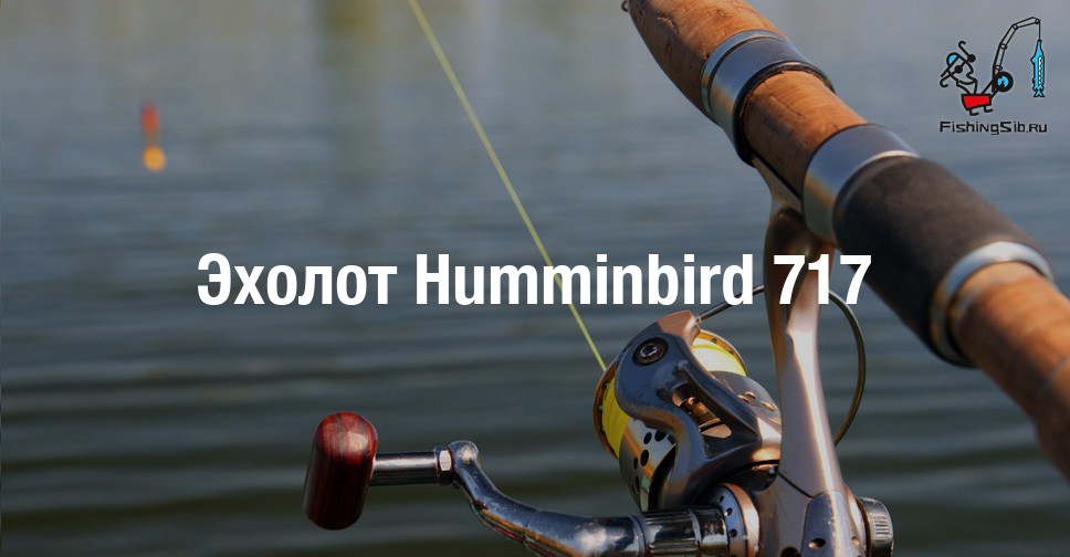 Эхолот Humminbird 717 - отзывы